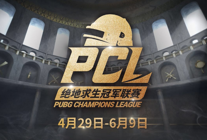 【官方】PCL2019春季赛4月29日鸣锣开战 - 新闻 -PUBG