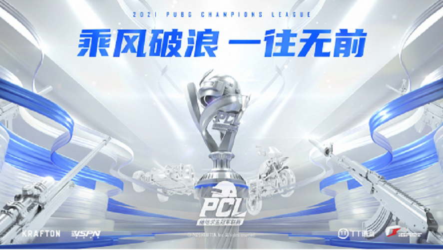 2021PCL夏季赛 7月20日 盛夏来袭 - 新闻 -PUBG