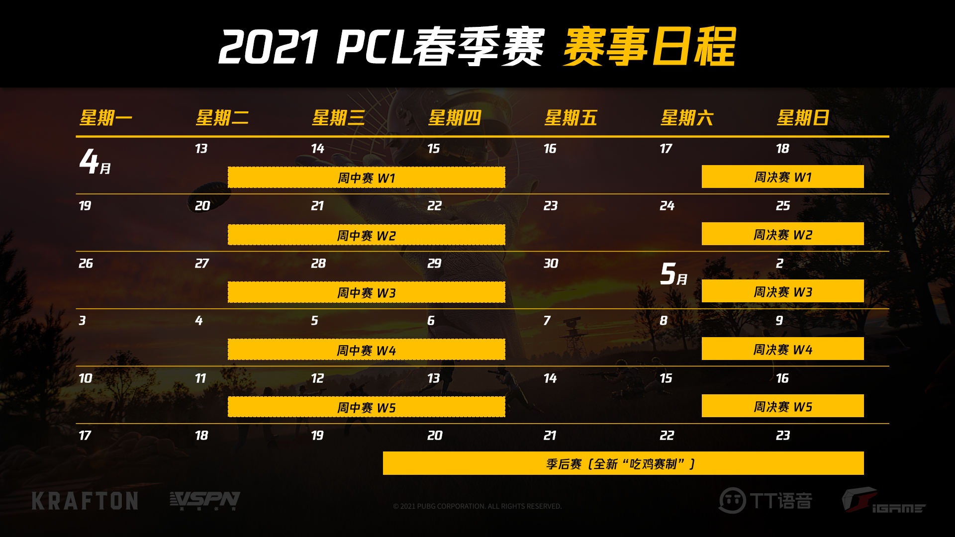 【官方】2021 PCL年度规划 - 新闻 -PUBG