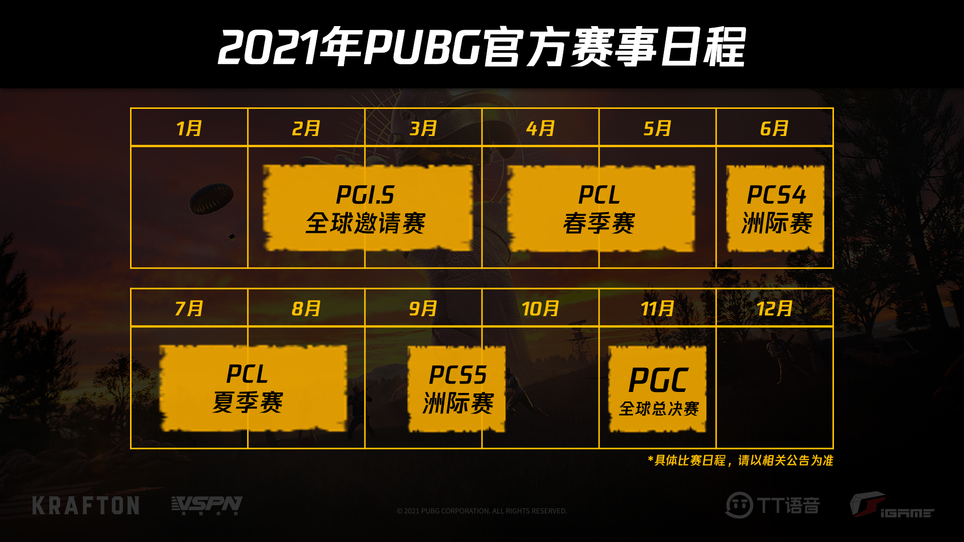 【官方】2021 PCL年度规划 - 新闻 -PUBG