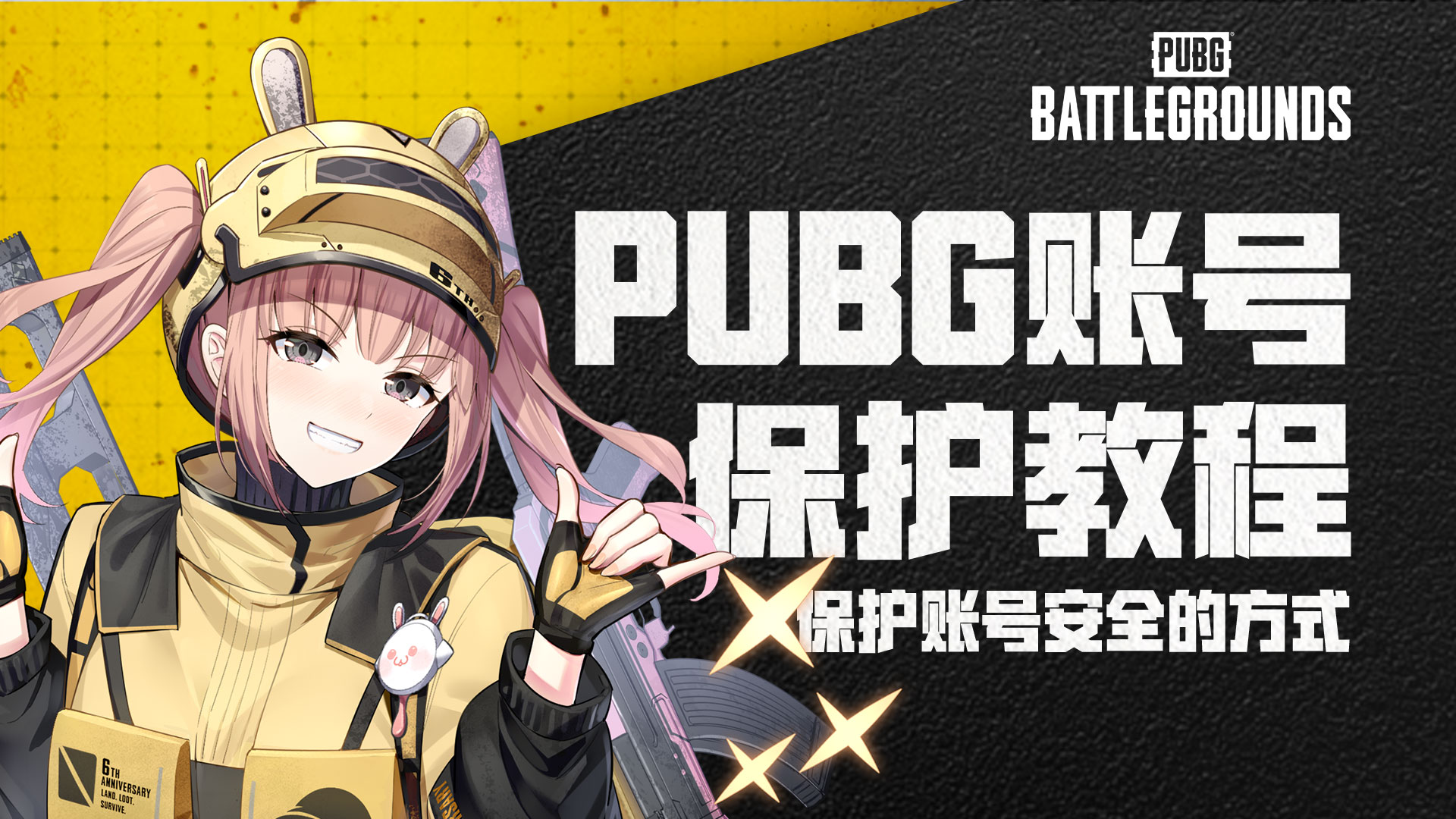 PUBG帐号安全保护教程 - 新闻 -PUBG