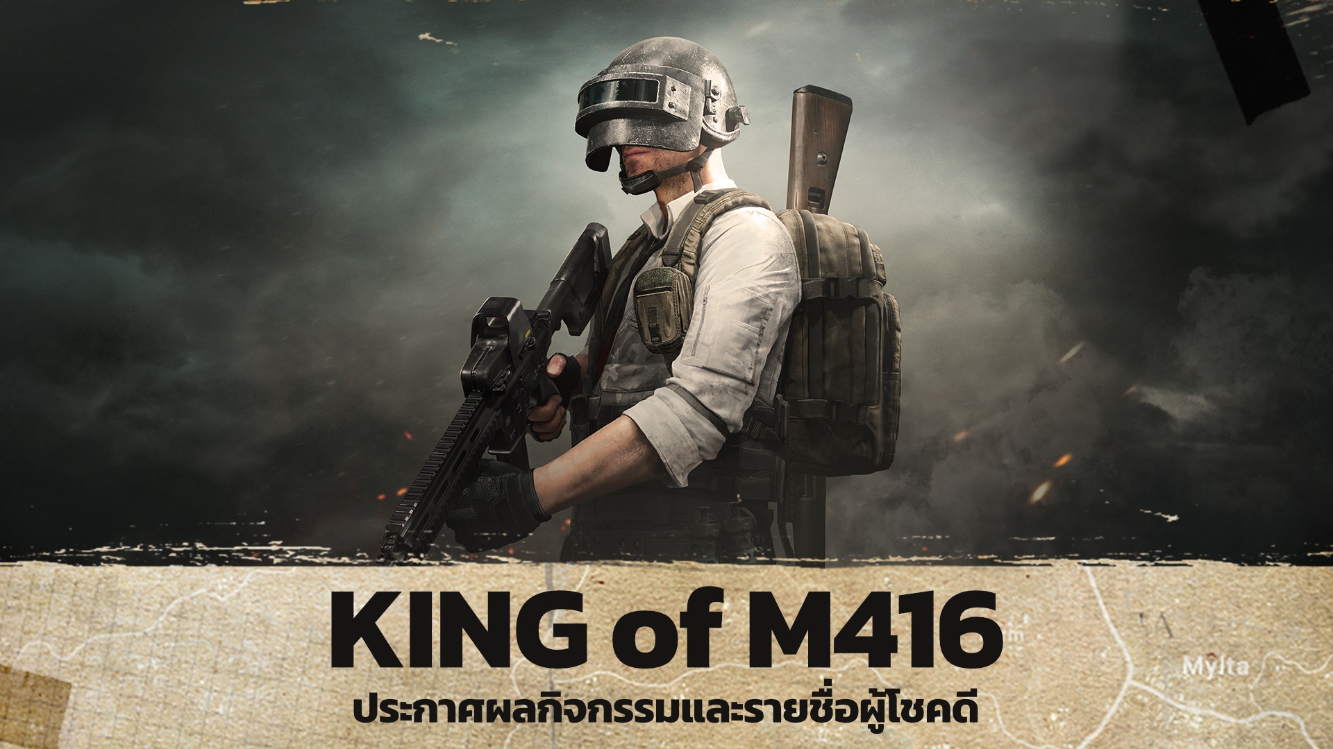 ประกาศผลกิจกรรม King of M416 - กิจกรรม - PUBG: BATTLEGROUNDS