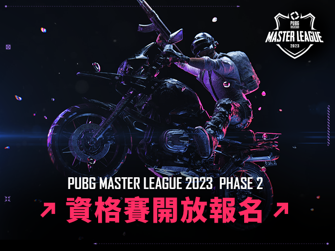 PUBG Master League 2023 Phase 2，現正開放報名中！ - 最新消息 - PUBG ESPORTS