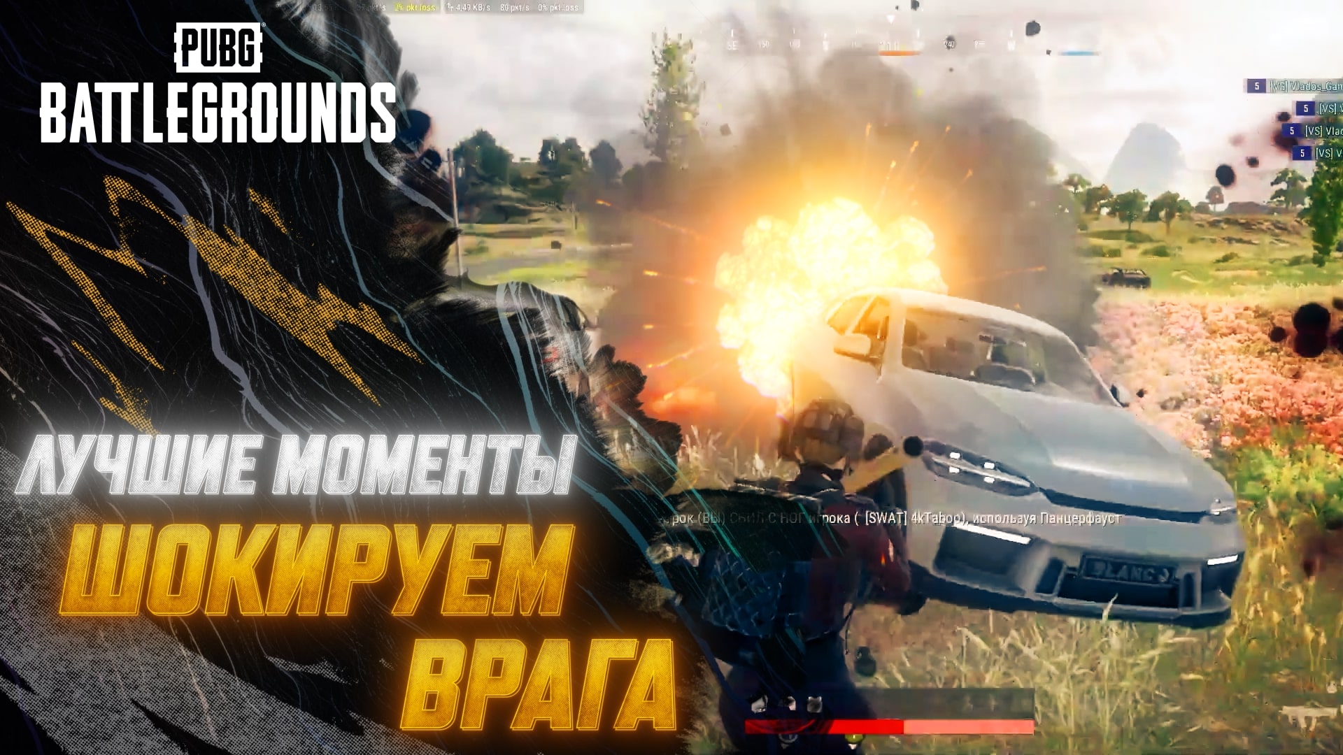 #МоментыPUBG: ШОКируем врага - НОВОСТИ — PUBG: BATTLEGROUNDS