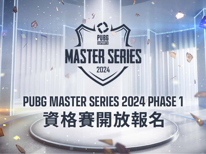 PUBG Master Series 2024 Phase 1 開放報名中！ - 最新消息 - PUBG ESPORTS