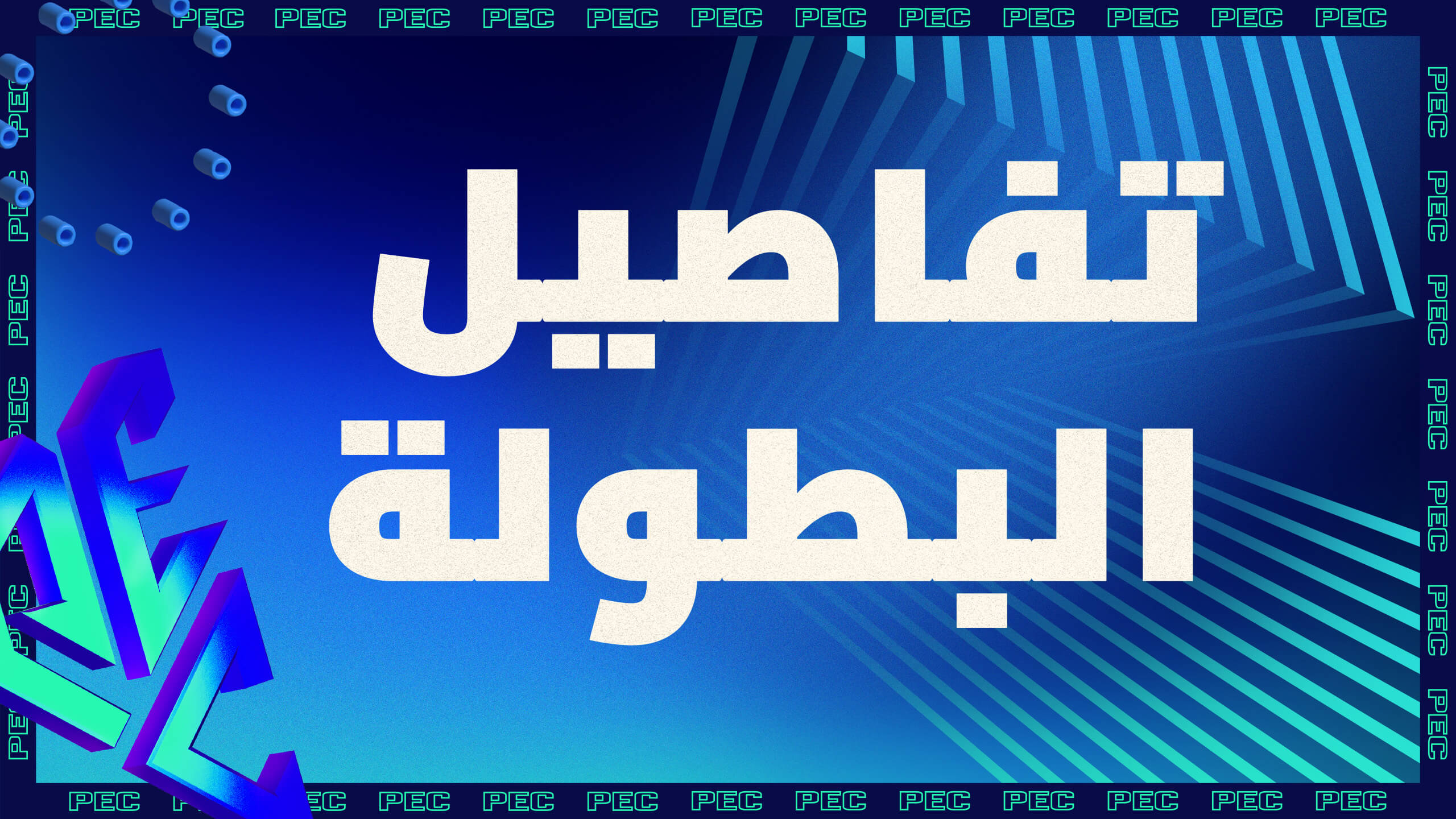 بطولة PEC: Spring - التفاصيل والجدول - الأخبار - PUBG: BATTLEGROUNDS