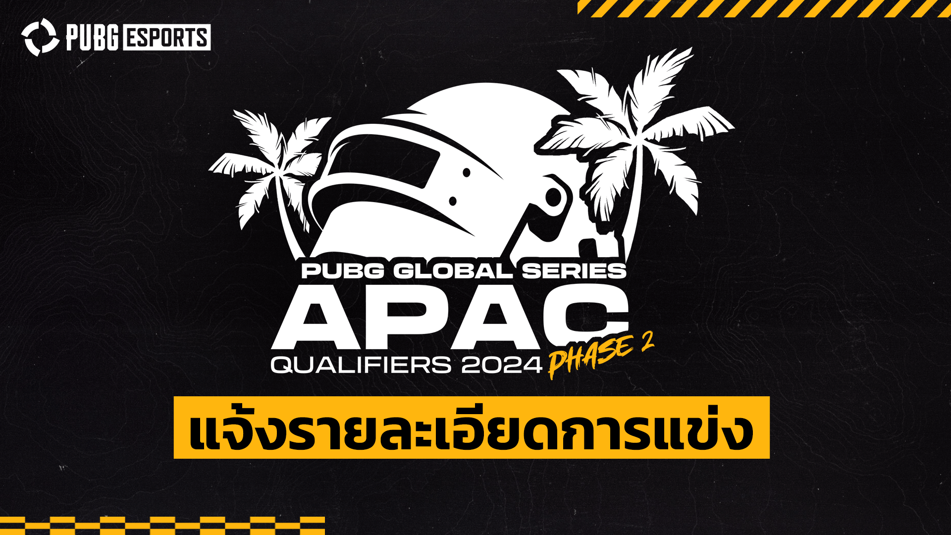 ศึกรองสุดท้าย: ทีมใดจะคว้าตั๋ว PGC 2024? - ข่าว - PUBG: BATTLEGROUNDS
