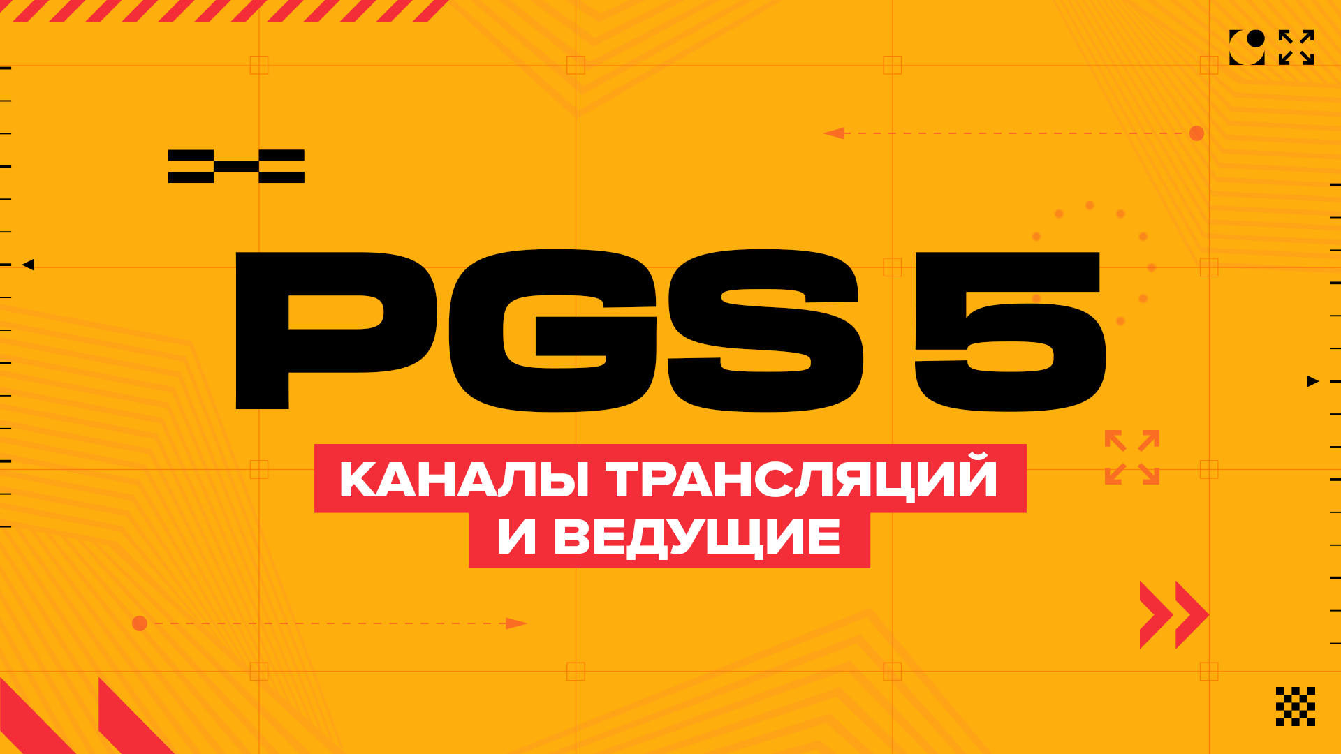 Каналы трансляций и ведущие PGS 5 - НОВОСТИ — PUBG: BATTLEGROUNDS
