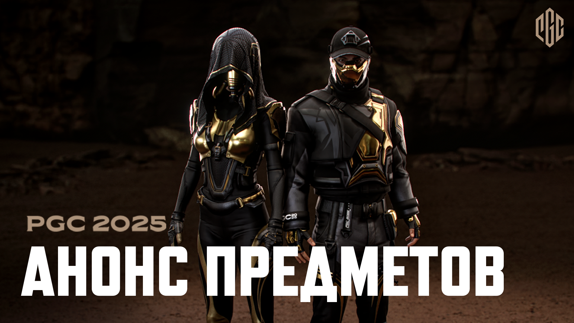 Испытание «Выбирай!» чемпионата PGC 2025 началось! - НОВОСТИ — PUBG: BATTLEGROUNDS
