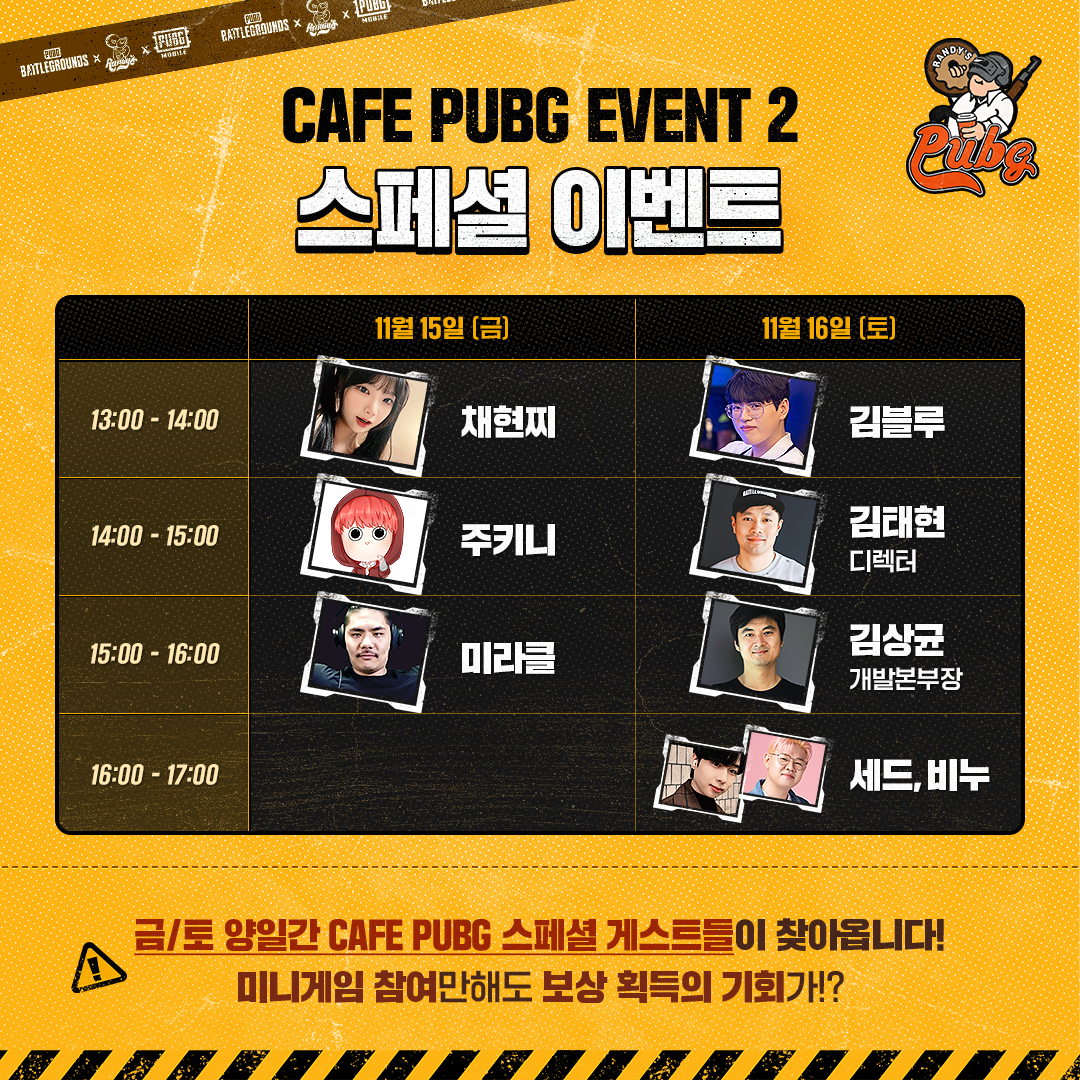 G-STAR 2024 - CAFE PUBG 안내 - 이벤트 - PUBG: 배틀그라운드