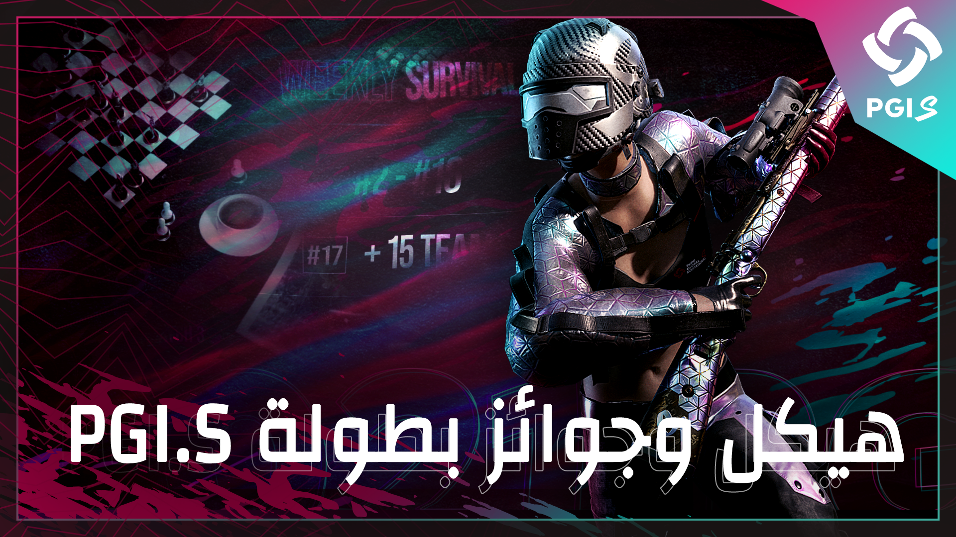 هيكل وجوائز بطولة PGI.S - الأخبار - PUBG: BATTLEGROUNDS