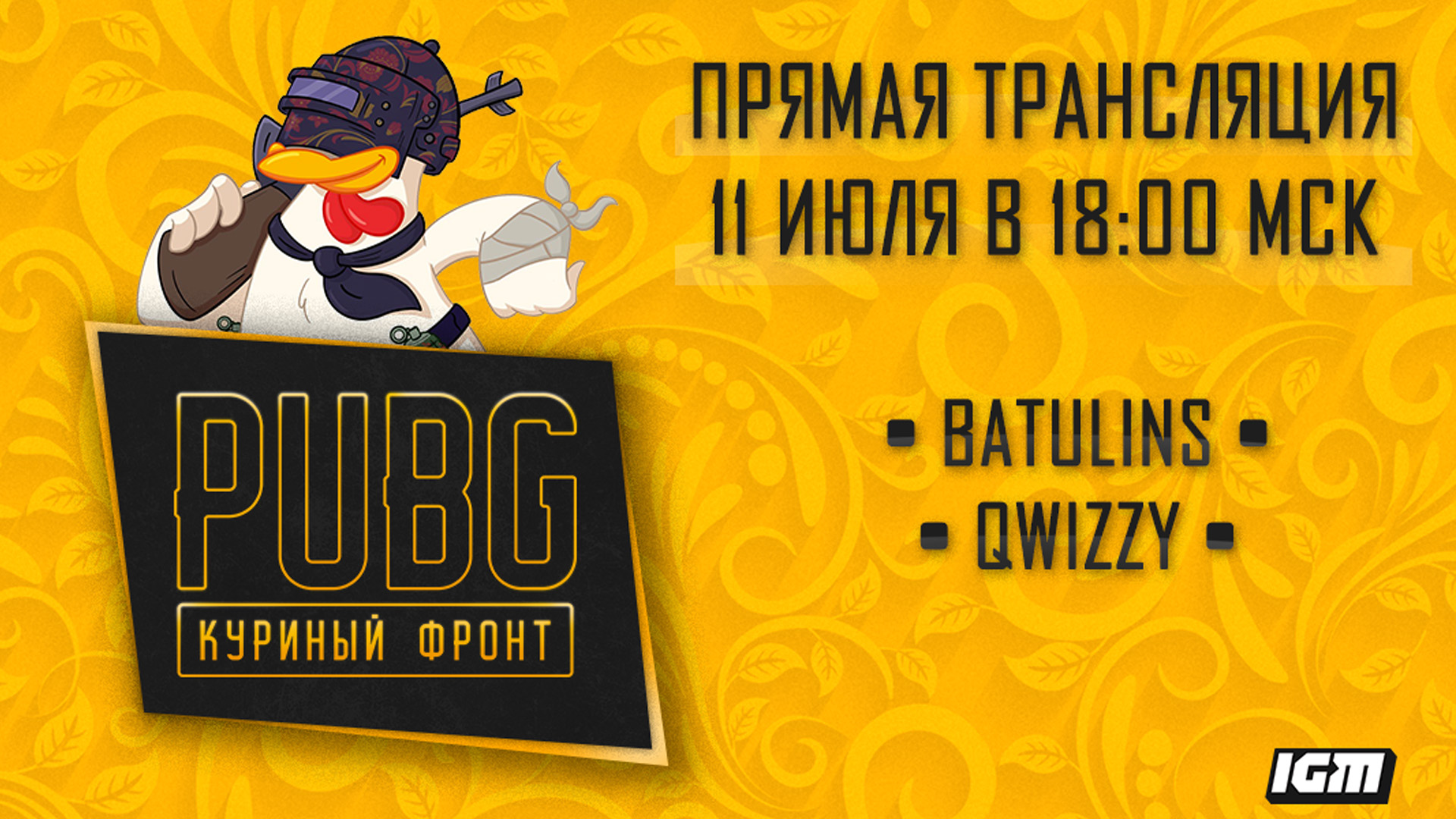 PUBG: Куриный фронт 11 июля! - НОВОСТИ — PUBG: BATTLEGROUNDS