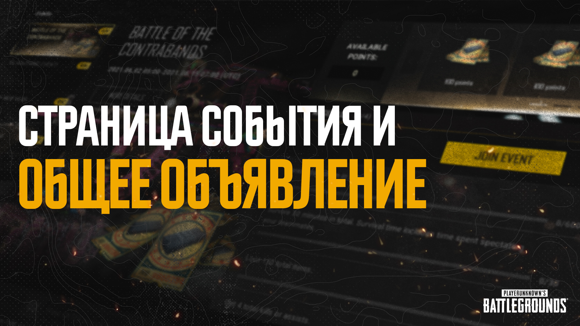 Испытание PCS4 «Выбирай!» - НОВОСТИ — PUBG: BATTLEGROUNDS