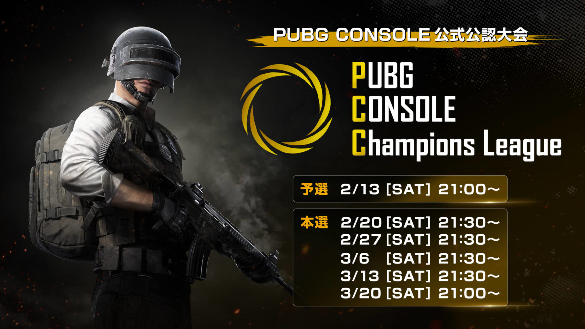 CONSOLE STREAMERS - お知らせ - PUBG: BATTLEGROUNDS