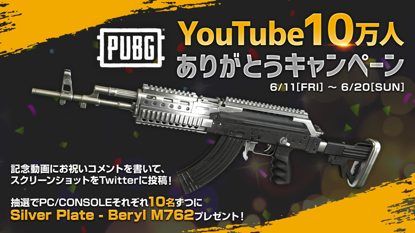 YouTube 10万人 ありがとうキャンペーン - お知らせ - PUBG: BATTLEGROUNDS