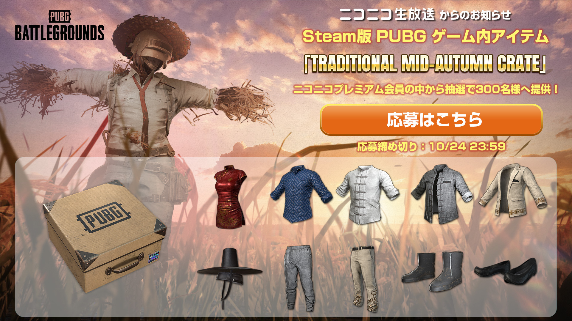 PJCT 2021 秋の陣 開催決定！ - お知らせ - PUBG: BATTLEGROUNDS