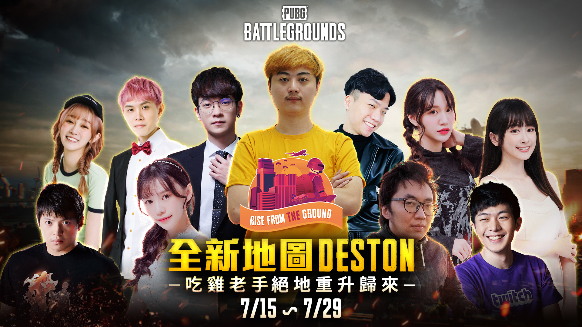 全新 DESTON 戰場——官方網站 - 最新消息 - PUBG: BATTLEGROUNDS