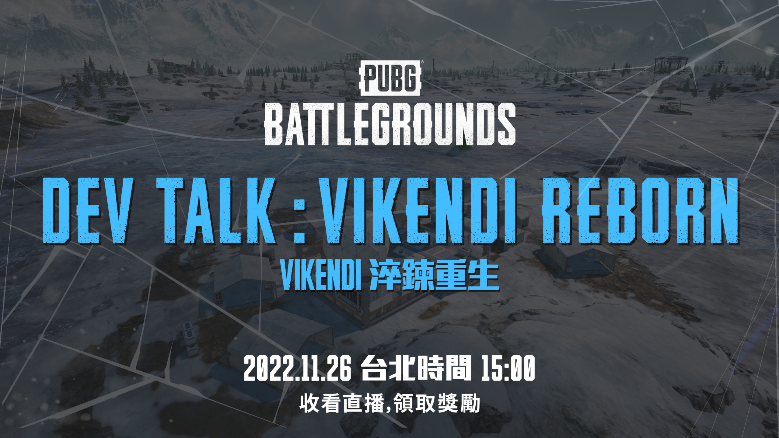 PUBG DEV TALK：VIKENDI REBORN—官方直播 - 最新消息 - PUBG: BATTLEGROUNDS